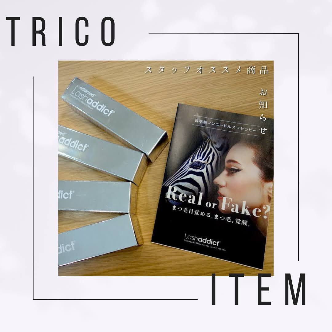 『tricoスタッフオススメ商品』 | ブログ | 荻窪の美容室なら美容室トリコ 荻窪店
